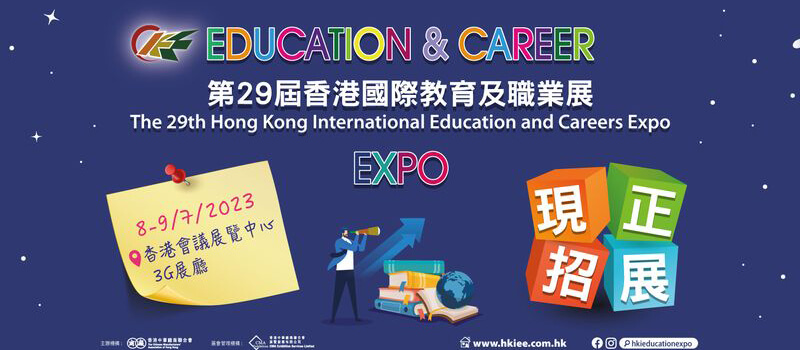 29th Hong Kong International Education & Career Expo - Previous Events